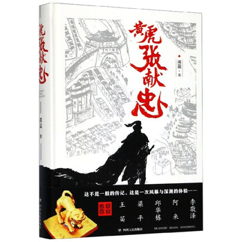 黄虎张献忠(精)