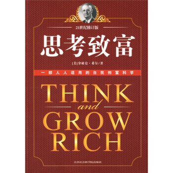 思考致富