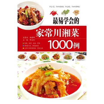 易学会的家常川湘菜1000例