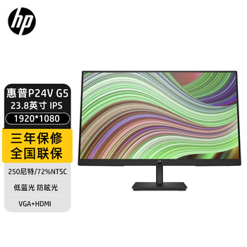 惠普（HP）P22H P24V P27 P27q 商用显示器 低蓝光爱眼 家用台式电脑办公显示屏 P24V G5 23.8英寸 低蓝光【图片 ...