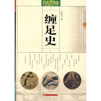 缠足史
