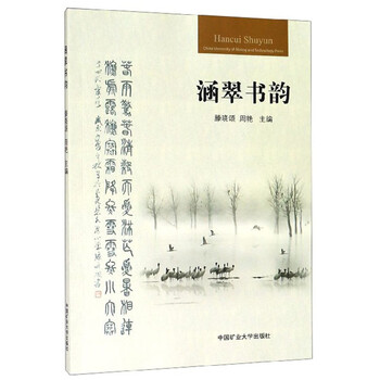 涵翠书韵
