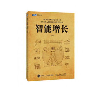智能增长