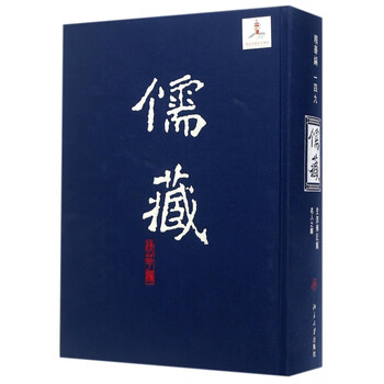 儒藏(精华编149史部传记类名人之属)(精)