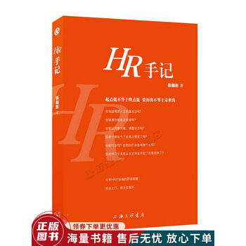 HR手记