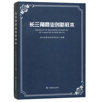 长三角商业创新样本