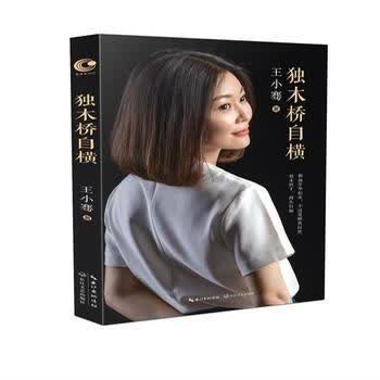 独木桥自横