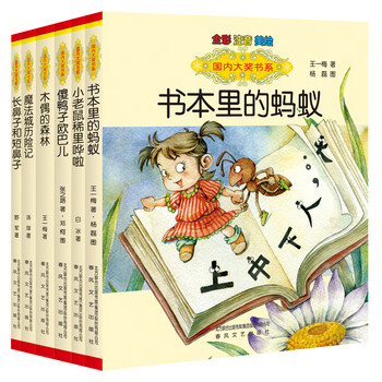 国内大奖书系：第二辑 木偶的森林+长鼻子和短鼻子+书本里的蚂蚁+傻鸭子欧巴儿等套装6册（全彩注音