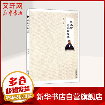 张九龄与九龄文化