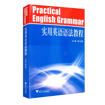 实用英语语法教程