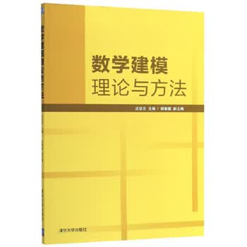 数学建模理论与方法