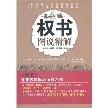 权书图说精解【正版图书】