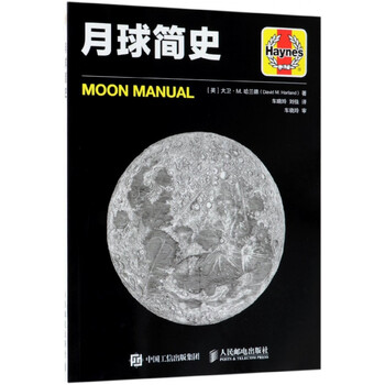 月球简史
