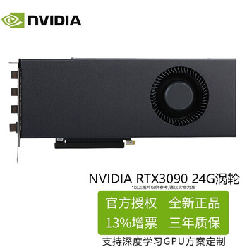 英伟达（NVIDIA）RTX30系列 4090涡轮系列 原厂公版 深度学习计算GPU运算加速显卡 RTX 3090 24G 单涡轮 (简包)【图片 价格 品牌 报价】-京东