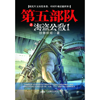 第五之海盗公敌（1） 纷舞妖姬