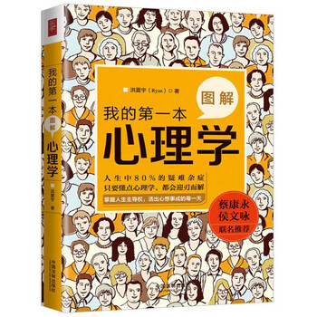 我的**本图解心理学 洪震宇  中国法制出版社