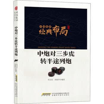 中炮对三步虎转半途列炮