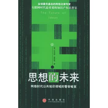 思想的未来【正版图书】