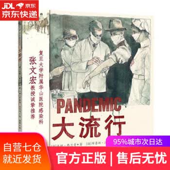 【正版图书】大流行 [澳]杰姬·弗兰奇 著,程雯 译,[澳]布鲁斯·沃特利 绘 北京联合出版有限公司