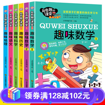 超有趣的课堂系列（套装全6册）小学生课外阅读激发孩子学习兴趣书籍 6-12岁儿童知识延伸插图版