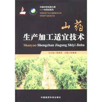 山药生产加工适宜技术