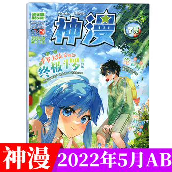 神漫杂志 2022年5月AB  总300-301期