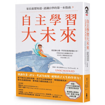 现货台版 自主学习大未来 木马 凯莉 麦克唐纳 家长*想知道认识自学的*一本指南亲子教养书籍