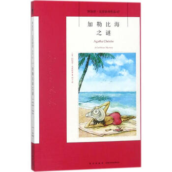 加勒比海之谜
