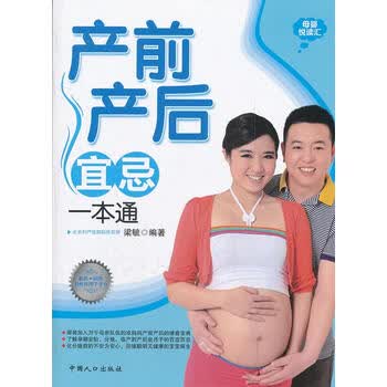 产前产后宜忌一本通【正版图书，放心下单】