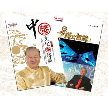 中华文化的特质【正版图书】