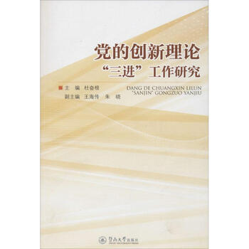 党的创新理论