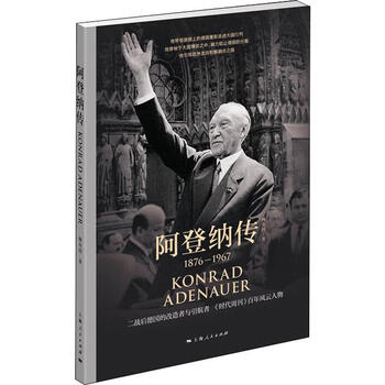 阿登纳传