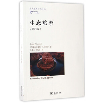 生态旅游(第4版)/当代旅游研究译丛