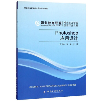 Photoshop应用设计
