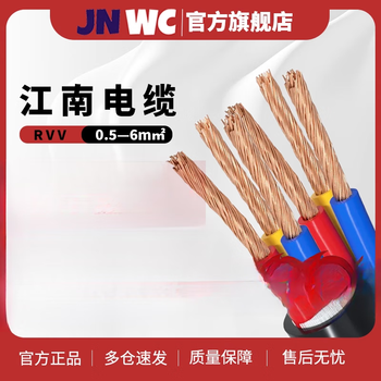 五彩江南RVV电缆2铜芯3国标二4芯2.5平方5护套线6电线软线1.5防晒三芯 ZRC-RVV 4芯 x 2.5平方毫米 x 10m【图片 价格 品牌 报价】-京东