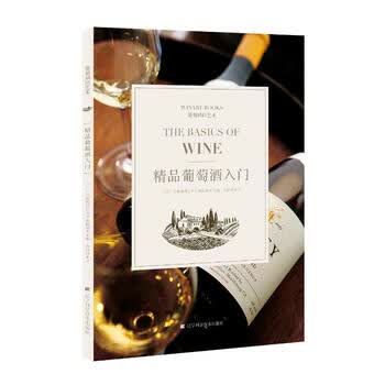 精品葡萄酒入门