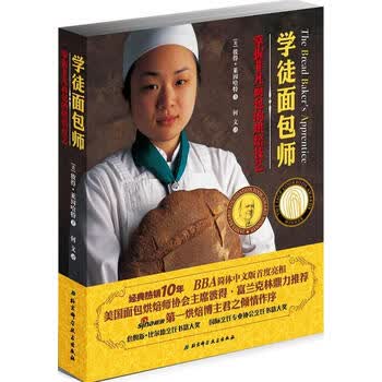 学徒面包师掌握非凡面包的烘焙技艺 彼得·莱因哈特 著,何文　译【正版书】