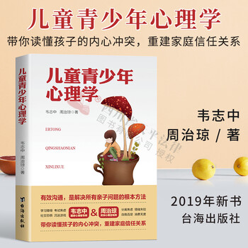 儿童青少年心理学