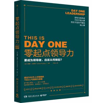零起点领导力