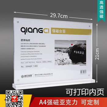 亚克力强磁桌牌台卡姓名牌透明台牌台签产品展示牌酒水牌餐牌菜单牌立牌会议牌 A4横款29.7*21cm