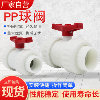 PP双活接球阀耐酸碱塑料焊接阀门申南牌FRPP球阀双由令增强聚丙烯 DN15(内径20mm/4分【图片 价格 品牌 报价】-京东