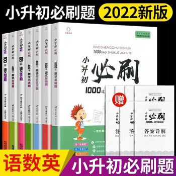 小升初必刷题 人教版2022新版全脑训练小学六年级全套语文600道数学1000道英语800道综合过关题基础知识大集结练习册 小升初真题卷 【全套7本】小升初语数英必刷题