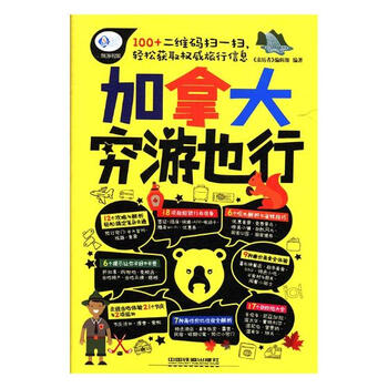 加拿大穷游也行 旅游/地图 书籍
