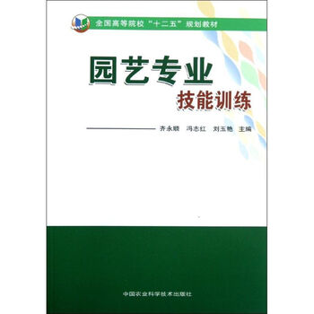 园艺专业技能训练