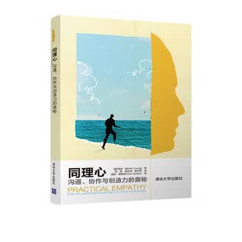 同理心(沟通协作与创造力的奥秘)