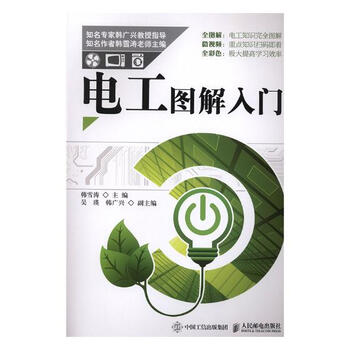 电工图解入门 电子与通信 书籍