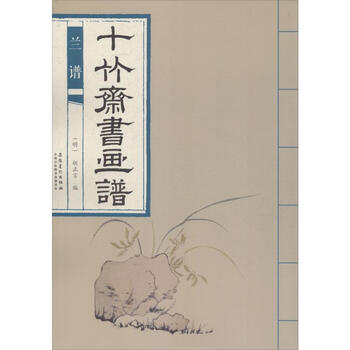 十竹斋书画谱 兰谱