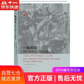 【正版图书】一触即发：现代恐怖主义的起源 [美]约翰·梅里曼（JohnMerriman）,李钧鹏,范譞 华东师范