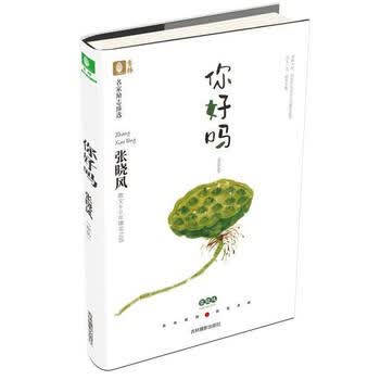 你好吗