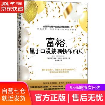 【正版图书】富裕,属于口袋装满快乐的人 (肯尼亚)戴维·卡梅伦·吉坎蒂(David Cameron Gikant